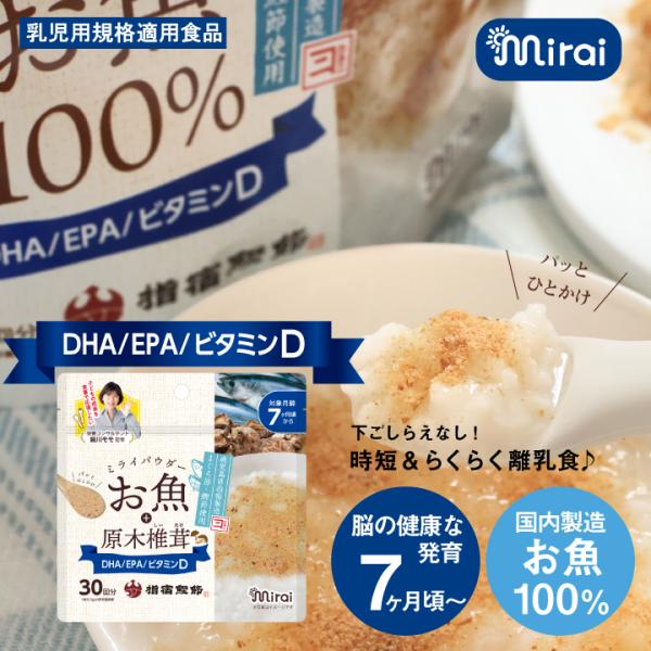 国内製造お魚100％ フリーズドライ製法 予防医療コンサル『細川もも』監修 離乳食7ヶ月から 健康パウダー DHA EPA ビタミンD レシピ 離乳食だし【お魚パウダー新登場！】60g 国内製造お魚100％ まぐろ かつおのふし フリーズド...