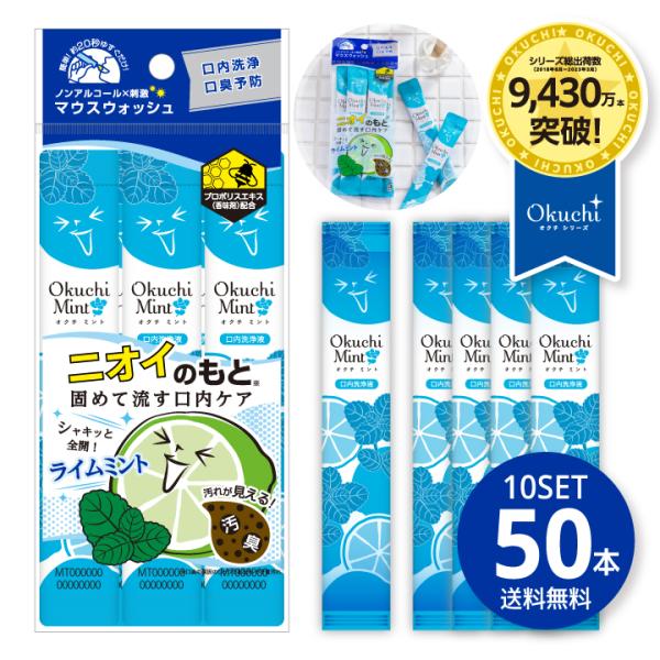 【商品名】オクチミント【内容量】11ml (1本あたり) 5本×10セット【成分】水、グリセリン、アラントイン、クエン酸、キシリトールクエン酸Na、安息香酸Na、チャ葉エキス、リンゴ酸メントール、香料、プロポリスエキス、キトサン、サッカリン...