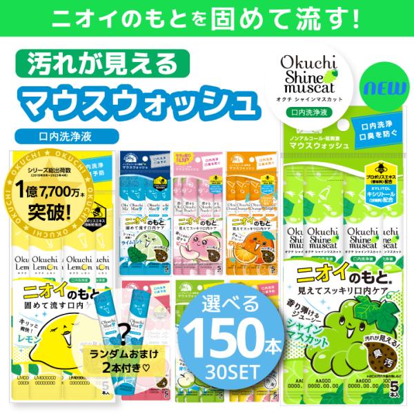 【商品名】オクチレモン／オクチミント／オクチチェリー/恋するピーチ/オクチホワイトニング（液体ハミガキ）/オクチグレープフルーツ（汚れが見えないタイプ）/オクチ青りんご/オクチオレンジ（ビタミンC配合）/オクチシャインマスカット【内容量】1...