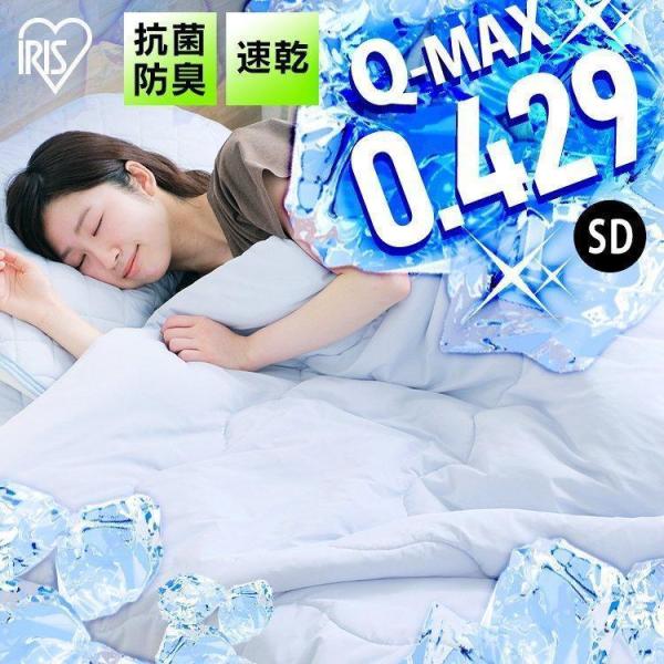 （検索用：布団 掛布団 リバーシブル 冷感接触 抗菌 防臭 吸湿 速乾 寝具 睡眠 眠る 夏 涼しい 冷感 接触冷感 Q-MAX 0.429 4967576613927）  ●翌日優良配送対象商品につきまして● 下記の場合は対象外となります...