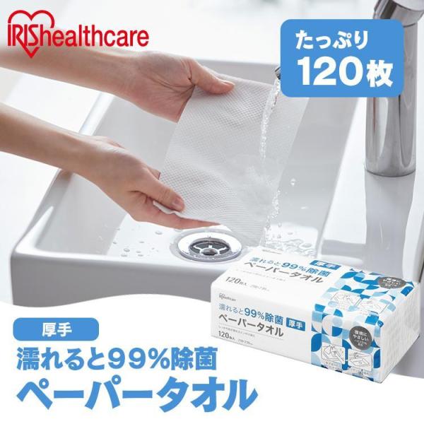 （検索用：除菌ペーパータオル ペーパータオル 除菌 厚手 手拭きペーパー 紙タオル 使い捨て 4967576690744）●翌日優良配送対象商品につきまして●下記の場合は対象外となります。・12時以降のご注文の場合・お届け先が対象地域外の場...