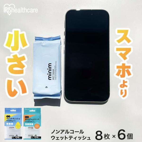（検索用：ウエットティッシュ ノンアルコール トイレに流せる シート おしりふき ミニサイズ minim ミニム ミニ 持ち運び 携帯 ポケット 大人 子供 ポーチ アルコールフリー ヒアルロン酸配合 4967576702201）  ●翌日...