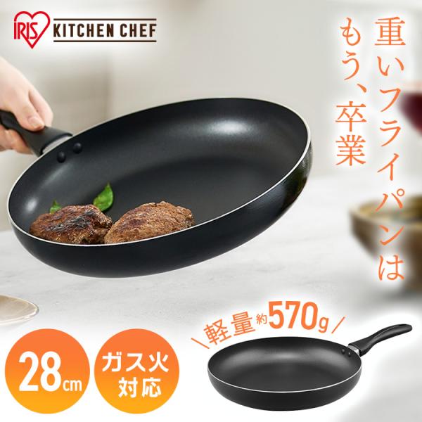 （検索用：フライパン 軽い 軽量 取っ手 ガス火 単品 取っ手一体 28cm ガスコンロ ラジエントヒーター 新生活 4967576704267）●翌日優良配送対象商品につきまして●下記の場合は対象外となります。・13時以降(休業日は12時...