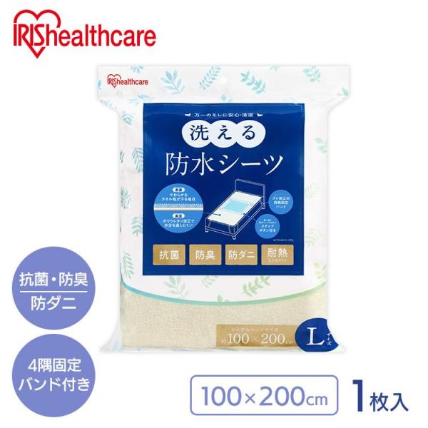 （検索用：防水シーツ 介護 シングル 介護シーツ おねしょシーツ 洗える 手洗いOK 防水 抗菌 防臭 防ダニ 電気毛布対応 耐熱 介護用 尿漏れ 失禁 大人用 子供 赤ちゃん 病院 ペット 4967576705998）●翌日優良配送対象商...