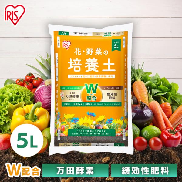 （検索用：培養土 5l 土 園芸用土 花 野菜 植え替え ガーデニング 植物 緩効性 肥料 吸収 プランター 家庭菜園 健苗 4967576732123）●翌日優良配送対象商品につきまして●下記の場合は対象外となります。・12時以降のご注文...