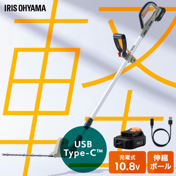 （検索用：Type-C充電＆バッテリー共用できる ポールヘッジトリマー 充電式 10.8V 電動 軽量 最大2.2m 高所 生垣 高枝 庭木 植木剪定 コンパクト 肩掛けストラップ 4967576780124）●翌日優良配送対象商品につきま...