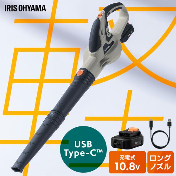 （検索用：Type-C充電＆バッテリー共用できる ブロワー 充電式 洗車 小型 10.8V 強力 掃除 落ち葉 風量6段階 ブロアー ブロワ 電動 軽量 コードレス 庭 水滴 角度調節可能 4967576780148）●翌日優良配送対象商品...