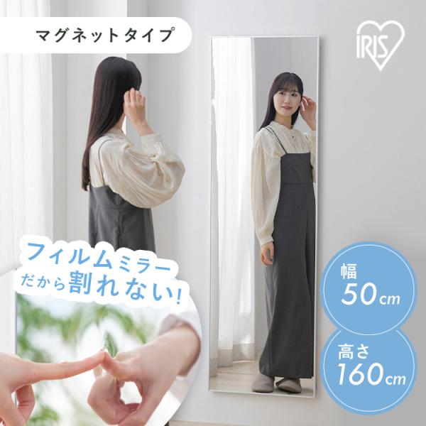 （検索用：鏡 全身 割れない 50×160 姿見 貼る マグネット 割れない鏡 おしゃれ ミラー ウォールミラー 全身鏡 壁に貼る鏡 大型 軽量 スリム 薄型 ダンス 賃貸 リビング 玄関 インテリア 軽くて割れないフィルムミラー 4967...