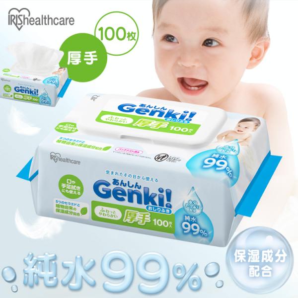 （検索用：おしりふき 厚手 大判 100枚入 ふた付 純水99％ 水分たっぷり 無香料 ノンアルコール 保湿成分配合 赤ちゃん ベビー 手口ふき ウェットティッシュ おしり拭き お尻拭き Genki 大判サイズ 4967576792196）...