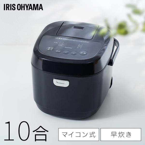 （検索用：炊飯器 1升 一升 一升炊き 10合炊き 極厚火釜 時短 早炊きモード エコモード搭載 炊込み 玄米 おかゆ 対応 簡単炊き上げ お手入れ簡単 シンプル おしゃれ 黒 新生活 マイコン炊飯器 4967576812481）●翌日優良...