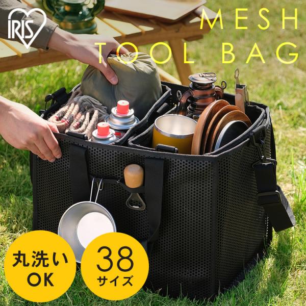 （検索用：ツールバッグ 工具入れ 工具バッグ 洗える メッシュ 中身が見える 軽量 蓋付 ショルダーベルト ポケット付 工具袋 DIY キャンプ用品 収納 自立 釣り ランドリーバッグ バック メッシュツールバッグ ボックスタイプ 4967...
