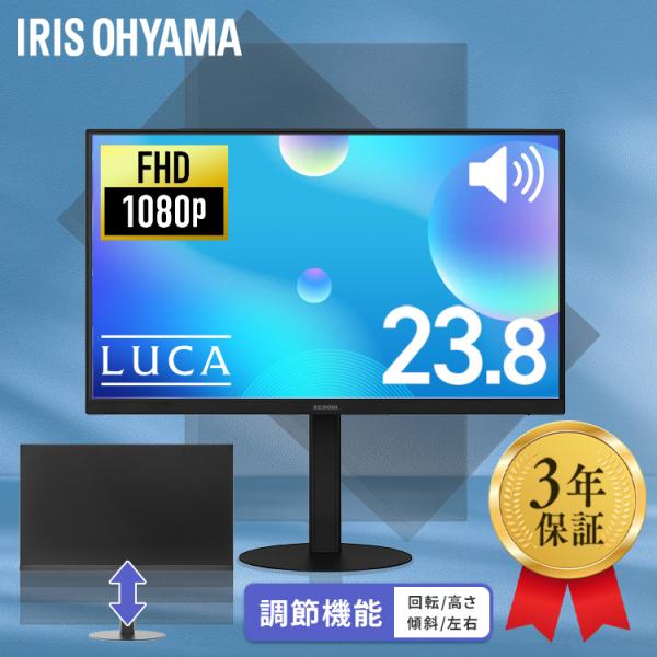 （検索用：モニター 23.8インチ 縦 90度 回転 高さ調整 角度調整 ピボット pcモニター 液晶 ディスプレイ hdmi パソコンモニター フルHD VAパネル搭載 スピーカー内蔵 24インチ 相当 pivotモデル アイリスオーヤマ...