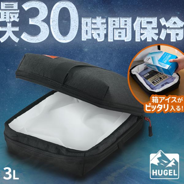（検索用：保冷バッグ お弁当 小さめ 3L クーラーバッグ 小型 ソフトクーラーバッグ 保冷バック 縦 横 2way仕様 弁当保冷バッグ 弁当 ペットボトル 飲み物 保冷 買い物 HUGEL エアロゲル バッグインクーラーバッグ アイリスオ...