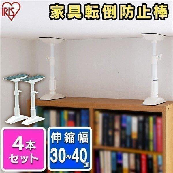 （検索用：アイリスオーヤマ 家具転倒防止伸縮棒 家具転倒防止棒 つっぱり 突っ張り 地震対策 防災用品 防災グッズ 災害対策 避難用品 生活用品 家庭用品 日用品）●翌日優良配送対象商品につきまして●下記の場合は対象外となります。・13時以...