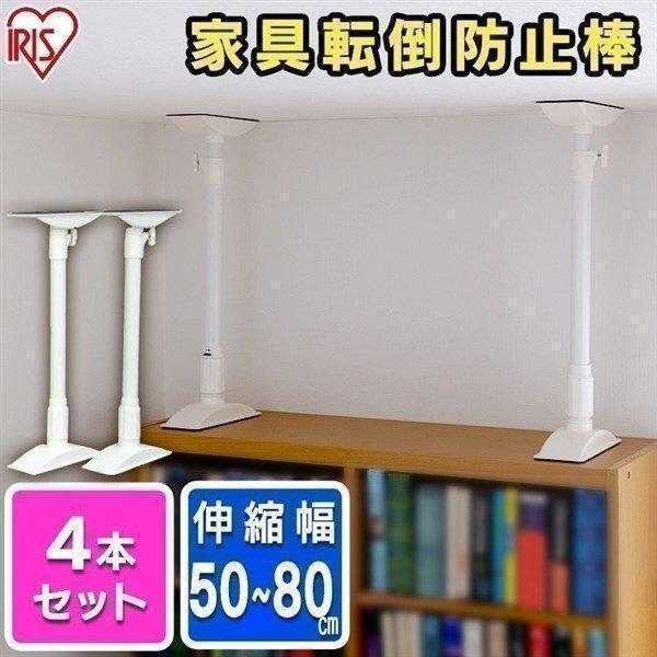 （検索用：アイリスオーヤマ 家具転倒防止伸縮棒 家具転倒防止棒 つっぱり 突っ張り 地震対策 防災用品 防災グッズ 災害対策 避難用品 生活用品 家庭用品 日用品）●翌日優良配送対象商品につきまして●下記の場合は対象外となります。・13時以...