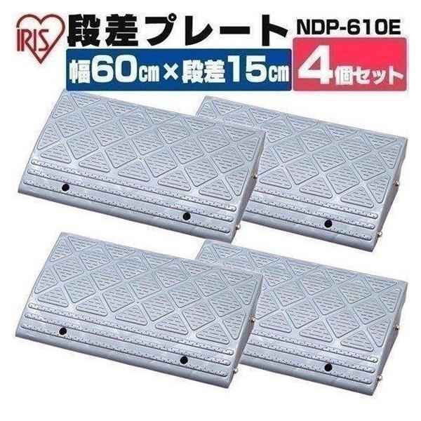 （検索用：プレート 段差解消 スロープ 道路 歩道 駐車場 車庫 出入り口 カー用品 車用品 生活用品 バリアフリー アイリスオーヤマ）&amp;amp;amp;amp;amp;lt;br&amp;amp;amp;amp;amp;gt;  ...