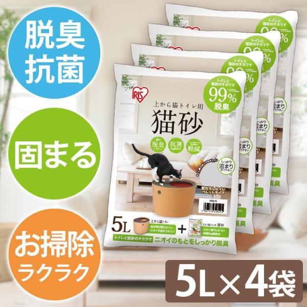 上から猫トイレ用の猫砂です。天然鉱物のベントナイト製。抗菌剤としてAg粒を配合しています。一日経ってもニオイ戻りしにくい。粉だちしにくいペレットタイプなので、トイレ周りをいつも清潔に保てます。素早くしっかりと固まります。●容量5L×4袋●商...