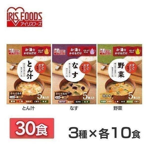 ●内容量とん汁×10食、なす×10食、野菜×10食●原材料名【とん汁】米みそ、麦みそ、豚肉、にんじん、油揚げ、でん粉、乾燥ごぼう、食用香味油、エキス(昆布、かつお節)、たん白加水分解物、ごぼう粉末、乾燥ねぎ、調味野菜エキスパウダー、砂糖／調...