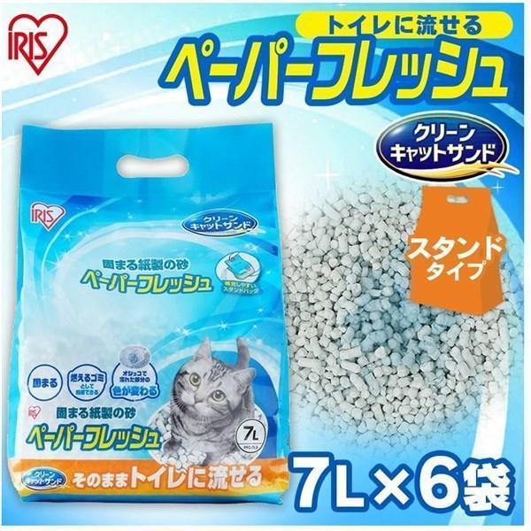 お得な6個セットです♪溶けやすくそのままトイレに流せる猫砂です。トイレットペーパーでも使われる再生パルプを使用。トイレに詰まりにくく、いつでも流せて衛生的です。タンクレスタイプや節水型のトイレでも安心して流せます。※単独浄化槽には流せません...