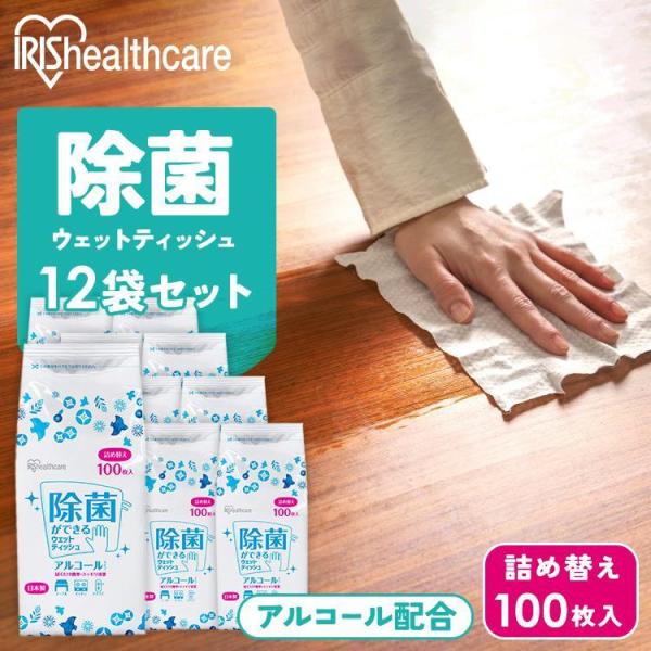 （検索用：ウェットティッシュ アルコール エタノール 除菌 除菌シート 詰め替え 詰替 100枚入り 12個 セット 4967576545181）  ●翌日優良配送対象商品につきまして● 下記の場合は対象外となります。 ・13時以降(休業日...