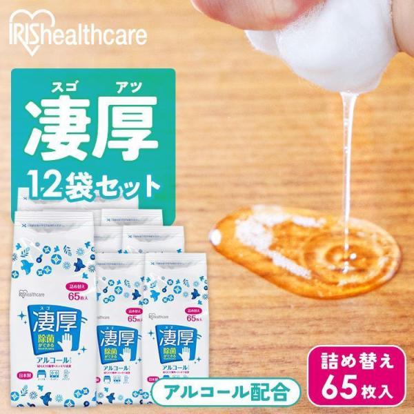 （検索用：ウェットティッシュ アルコール エタノール 除菌 除菌シート 厚手 厚め 厚み 詰め替え 詰替 65枚入り 12個 セット 4967576545242）  ●翌日優良配送対象商品につきまして● 下記の場合は対象外となります。 ・1...