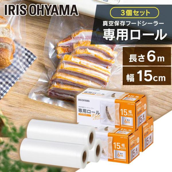 （検索用：真空パック 真空保存フードシーラー 専用ロール 密閉容器 真空パック器 便利 調理 家庭 簡単 保存 冷凍 フードシーラー 真空保存 ）●翌日優良配送対象商品につきまして●下記の場合は対象外となります。・13時以降(休業日は12時...