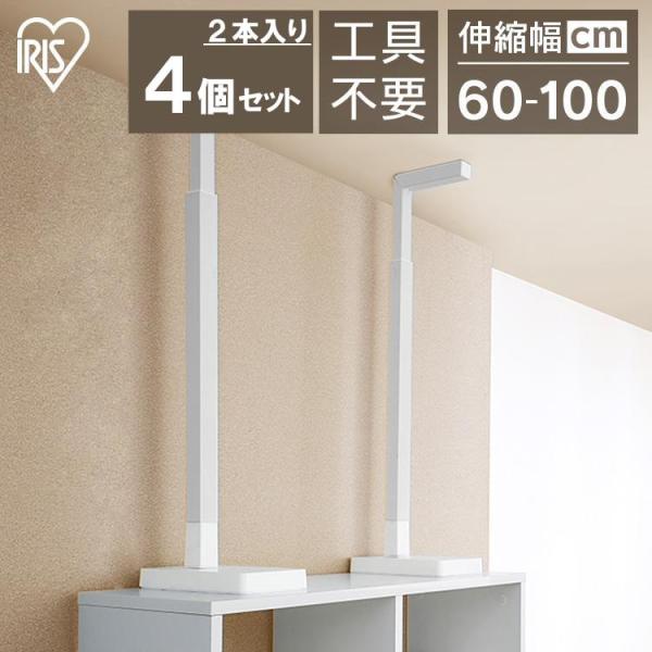 （検索用：家具転倒防止 突っ張り棒 家具転倒防止器具 ストッパー 家具転倒防止伸縮棒 家具転倒防止ポール 60〜100cm 工具不要 簡単 取り付け おしゃれ 地震 対策 耐震 防災 4967576640398）●翌日優良配送対象商品につき...