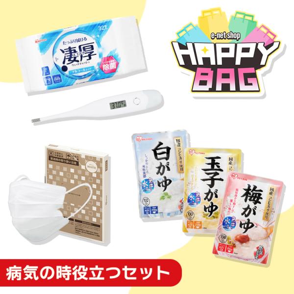 （検索用：マスク 不織布 アイリスオーヤマ 不織布マスク プリーツ プリーツマスク 白 体温計 電子体温計 脇 約10秒 ウェットティッシュ 厚手 アルコール おかゆ レトルト 3食 レンジ レトルト食品 常温保存 お粥 雑炊 ハッピーバッ...