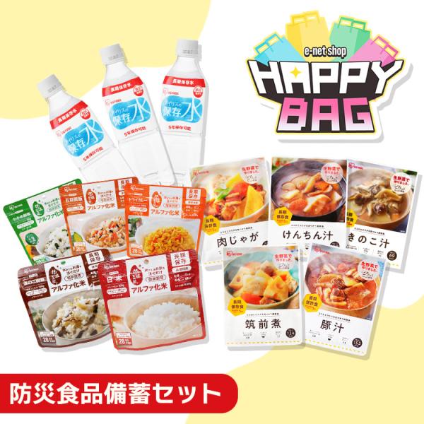（検索用：非常食 非常食セット ごはん おかず 災害 防災食 セット 7日分 防災食品 長期保存 保存食 アルファ化米 白米 水 500ml 24本 長期保存水 保存水 備蓄水 防災関連グッズ アイリスオーヤマ ハッピーバッグ ）●翌日優良...