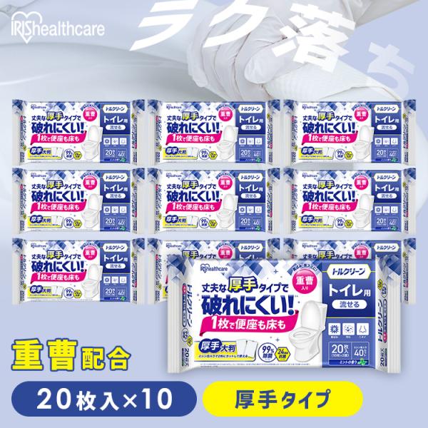 （検索用：【10個】 トイレクリーナー 流せる トイレ掃除シート 厚手 大判 200枚 除菌 抗菌 丈夫 強化パルプ紙 重曹 黄ばみ 汚れ 凹凸エンボス トイレクリーナーシート 使い捨て 大容量 トルクリーン 4967576797573）●...