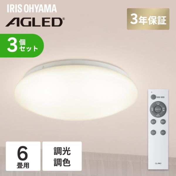 （検索用：シーリングライト LED 6畳 アイリスオーヤマ 調光 リモコン付 簡単取付 照明 天井 照明器具 電気 リビング 洋室 和室 LEDシーリングライト LED照明 選べる 節電 コンパクト スタンダードモデル 4967576832...