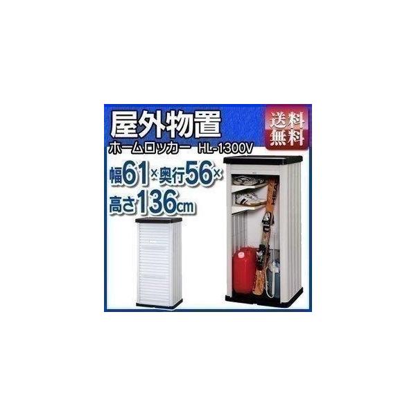 （検索用：送料無料 人気 ランキング 車庫 庭 ガーデン 倉庫ベランダ 玄関 ガーデン ロッカー 物置 アウトドア 作業用具 屋外収納 スリムタイプ 省スペース コンテナ 収納庫 格納庫 屋外 大型 収納 物置小屋 おしゃれ おしゃれな物置...