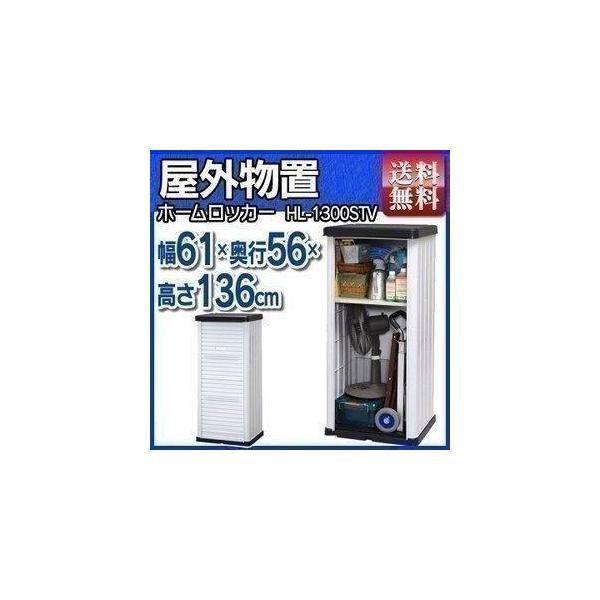 （検索用：車庫 庭 ガーデン 倉庫ベランダ 玄関 収納 ロッカー アウトドア 作業用具 屋外収納 スリムタイプ 省スペース コンテナ 物置 屋外 大型 物置小屋 おしゃれ おしゃれな物置 倉庫 DIY キット 価格）●翌日優良配送対象商品に...