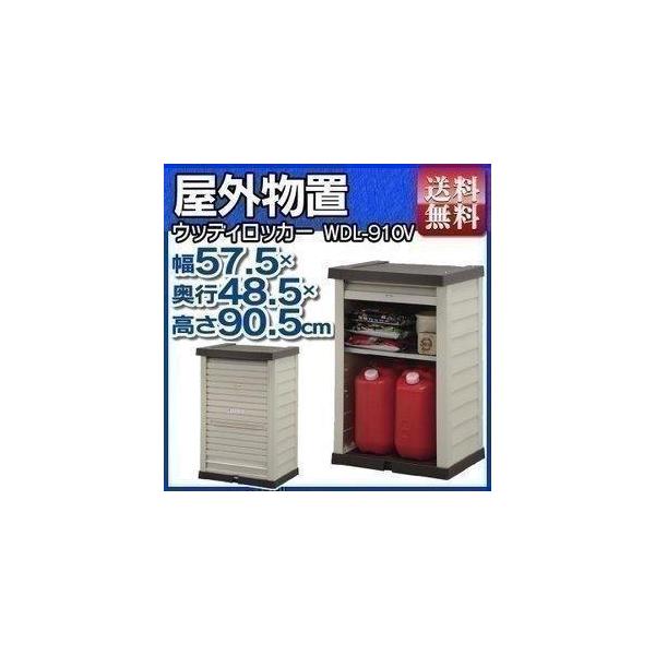（検索用：庭 収納 ロッカー 倉庫 物置 アウトドア 作業用具 屋外収納 スリムタイプ 省スペース コンテナ 収納庫 格納庫 屋外 大型 物置小屋 おしゃれ おしゃれな物置 倉庫 DIY キット 価格）●翌日優良配送対象商品につきまして●下...