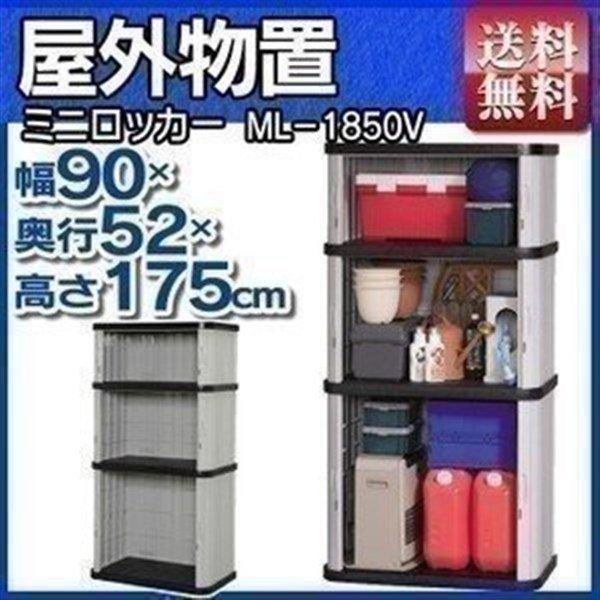 （検索用：送料無料 人気 ランキング 車庫 庭 ガーデン 倉庫ベランダ 収納 ロッカー 倉庫 物置 屋外 大型 物置小屋 おしゃれ おしゃれな物置 倉庫 DIY キット 価格 アイリスオーヤマ）●翌日優良配送対象商品につきまして●下記の場合...