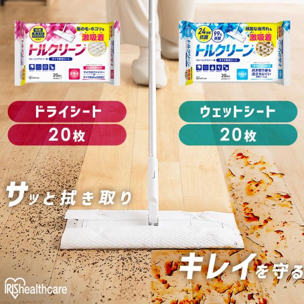 （検索用：フローリングワイパー用シート ウェットシート フローリングシート 抗菌 除菌 清掃シート お掃除シート クリーナーシート 拭きシート 替えシート 床 掃除 ウェットタイプ 20枚入り  アイリスオーヤマ シート  4シート 967...