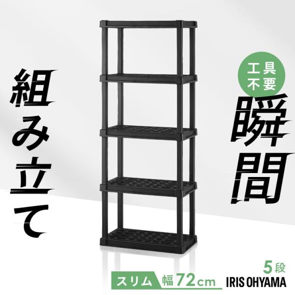 （検索用：ラック プラスチック 5段 幅72cm 奥行40cm 高さ186cm 錆びない 軽量 組立て簡単 工具不要 玄関 ガーデン 屋外 シューズ 靴 花台 ガーデニング 園芸 物置 ベランダ ガレージ 湿気 収納棚 シェルフ プラスチッ...