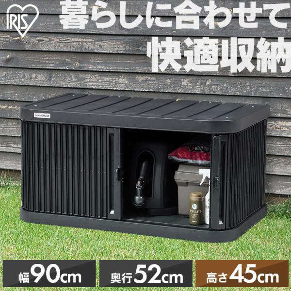 （検索用：物置 屋外 小型 幅90 奥行52 高さ45 積み重ね 最大3段 耐荷重100kg シャッター式 扉 開閉 スムーズ サビにくい 鍵 取付可 庭 ベランダ ガーデン 掃除 防災 収納 ストッカー ミニロッカー 4967576801...