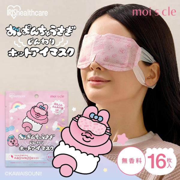 （検索用：アイマスク ホット 使い捨て おぱんちゅうさぎ 無香料 16枚入 ホットアイマスク モイスクル アイリスオーヤマ アイリスヘルスケア 4967576850841）●優良配送・届け日指定対象商品につきまして●下記の場合は対象外となり...