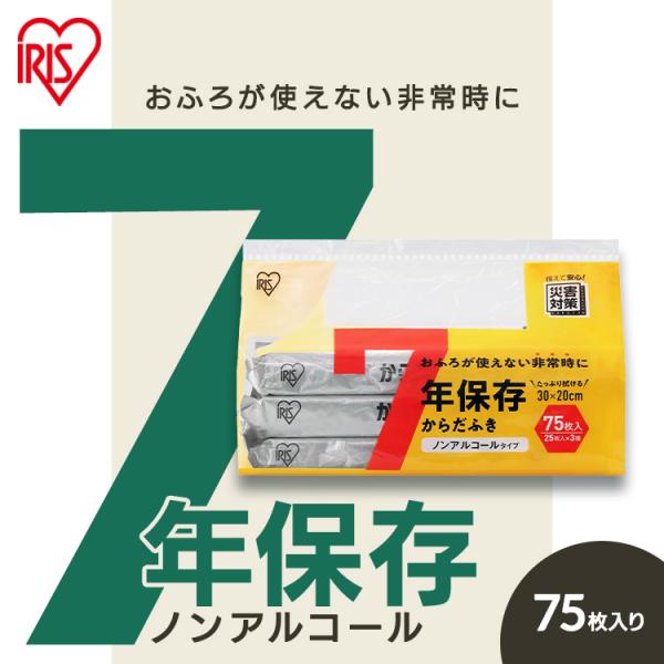 （検索用：体拭きシート 75枚 (25枚×3個) 身体拭きシート 大判 厚手 からだふき 防災グッズ 防災 備蓄 衛生用品 長期保存 アイリスオーヤマ BKD-25N3P * 4967576850964）●翌日優良配送対象商品につきまして●...