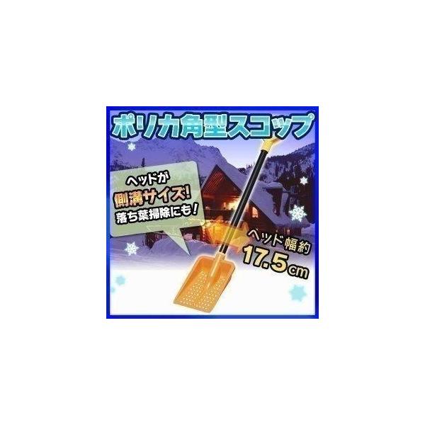 （検索用：除雪 雪 真冬 スノー スノースコップ スコップ 雪かき　冬  雪かき 道具 冬 雪かき用具 アイリスオーヤマ雪かき 雪かき棒 ショベル シャベル）●翌日優良配送対象商品につきまして●下記の場合は対象外となります。・13時以降(休...