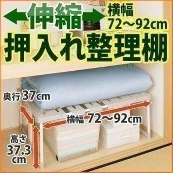 （検索用：布団棚 フトン棚 アイリスオーヤマ 伸縮押入れ整理棚 押し入れ整理棚 押入れ棚 押入れラック 布団台 ふとん台 すのこ 収納棚 押入れ収納 押し入れ棚 押し入れ収納 衣類収納 衣替え 押入れ 押し入れ 収納 衣替え 収納 整理 片...