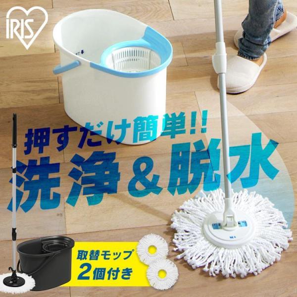 9月3日 バリエーション追加しました！（検索用：掃除用品 掃除道具 モップ フローリング 掃除 床 拭き掃除 ぐるぐるモップ 回転モップ マイクロファイバー 清掃用品 清掃用具 床掃除回転モップ 水切りカンタン君 アイリスオーヤマ）●翌日優...