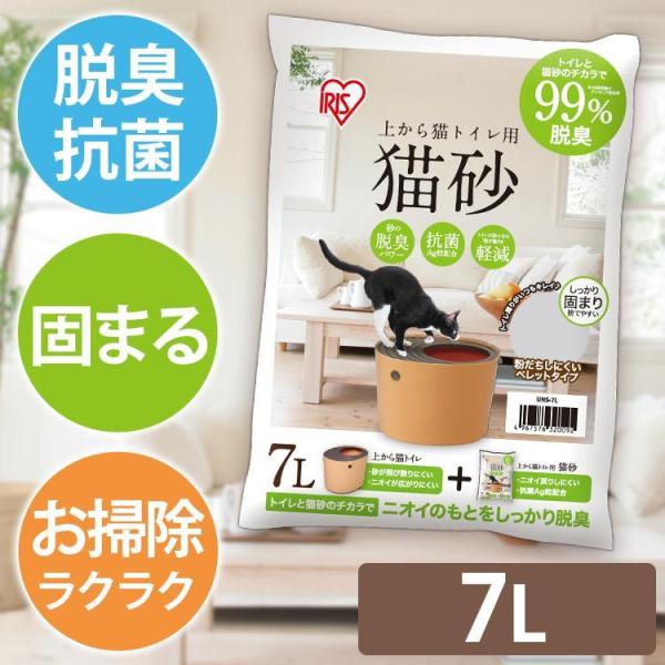 上から猫トイレ用の猫砂です。天然鉱物のベントナイト製。抗菌剤としてAg粒を配合しています。一日経ってもニオイ戻りしにくい。粉だちしにくいペレットタイプなので、トイレ周りをいつも清潔に保てます。素早くしっかりと固まります。●容量7L●商品サイ...