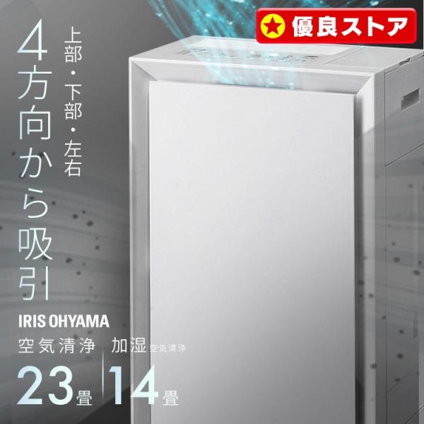 IRIS OHYAMA（アイリスオーヤマ） 加湿器 空気清浄機 23畳 花粉対策