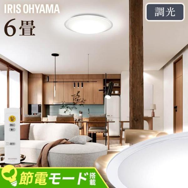 （検索用：シーリングライト LEDシーリング 調光 6畳 クリア LEDライト 照明 電気 リビング ECOHiLUX エコハイルクス 4967576681223）●翌日優良配送対象商品につきまして●下記の場合は対象外となります。・13時以...