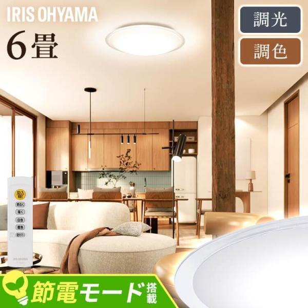 （検索用：シーリングライト LEDシーリング 調色 6畳 クリア LEDライト 照明 電気 リビング ECOHiLUX エコハイルクス 4967576681230）●翌日優良配送対象商品につきまして●下記の場合は対象外となります。・13時以...