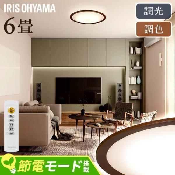 （検索用：シーリングライト LEDシーリング 調色 6畳 木目調 LEDライト 照明 電気 リビング ECOHiLUX エコハイルクス 4967576681247）●翌日優良配送対象商品につきまして●下記の場合は対象外となります。・13時以...