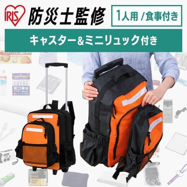 （検索用：防災セット 1人用 防災 リュック キャリー 2way キャスター付き 防災グッズ 非常用持ち出し袋 避難グッズ 避難リュック 水 食品 食料 保存食 トイレ 充電器 乾電池 単三形乾電池 バッテリー 懐中電灯 防災用品 4967...