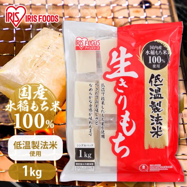 （検索用：おもち お餅 食品 切り餅 アイリスフーズ 鏡もち 切りもち 鏡餅 4562403552853）●翌日優良配送対象商品につきまして●下記の場合は対象外となります。・13時以降(休業日は12時以降)のご注文の場合・お届け先が対象地域...